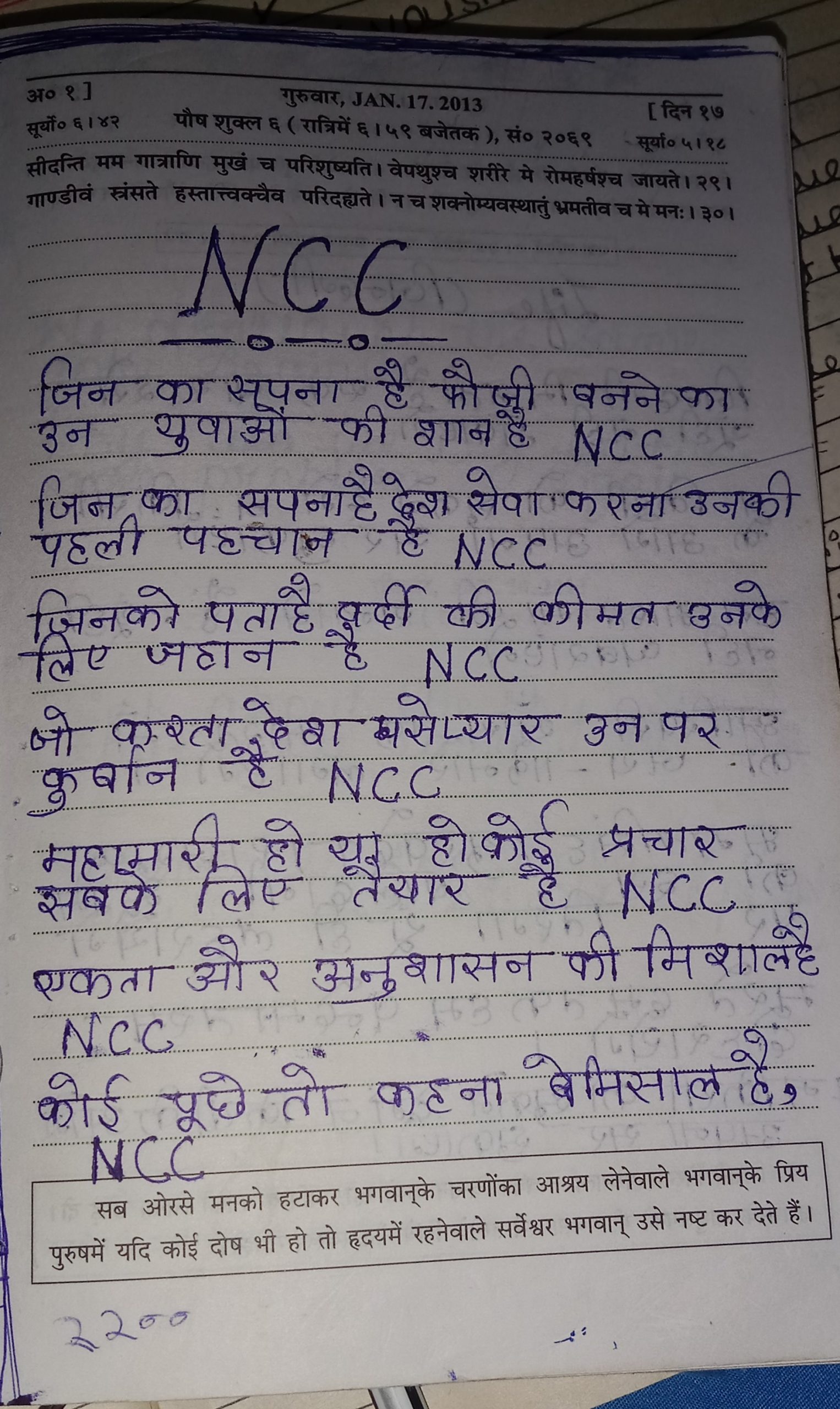 Poem for ncc – India NCC