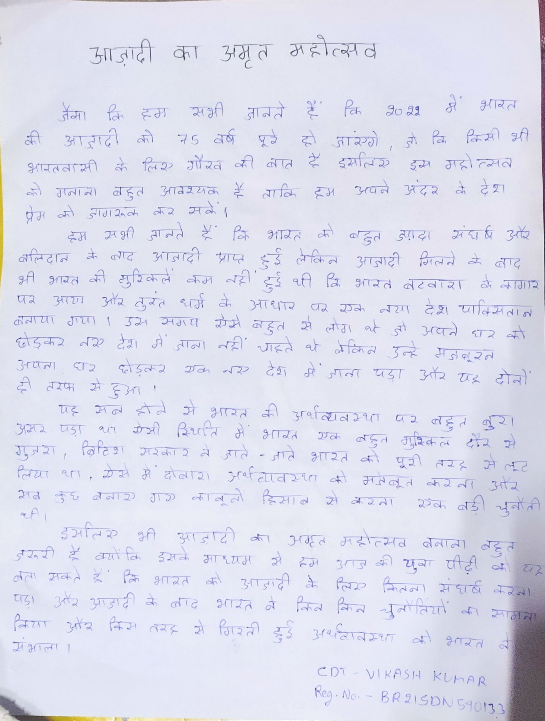 Aazadi ka Amrit mahotsav – India NCC