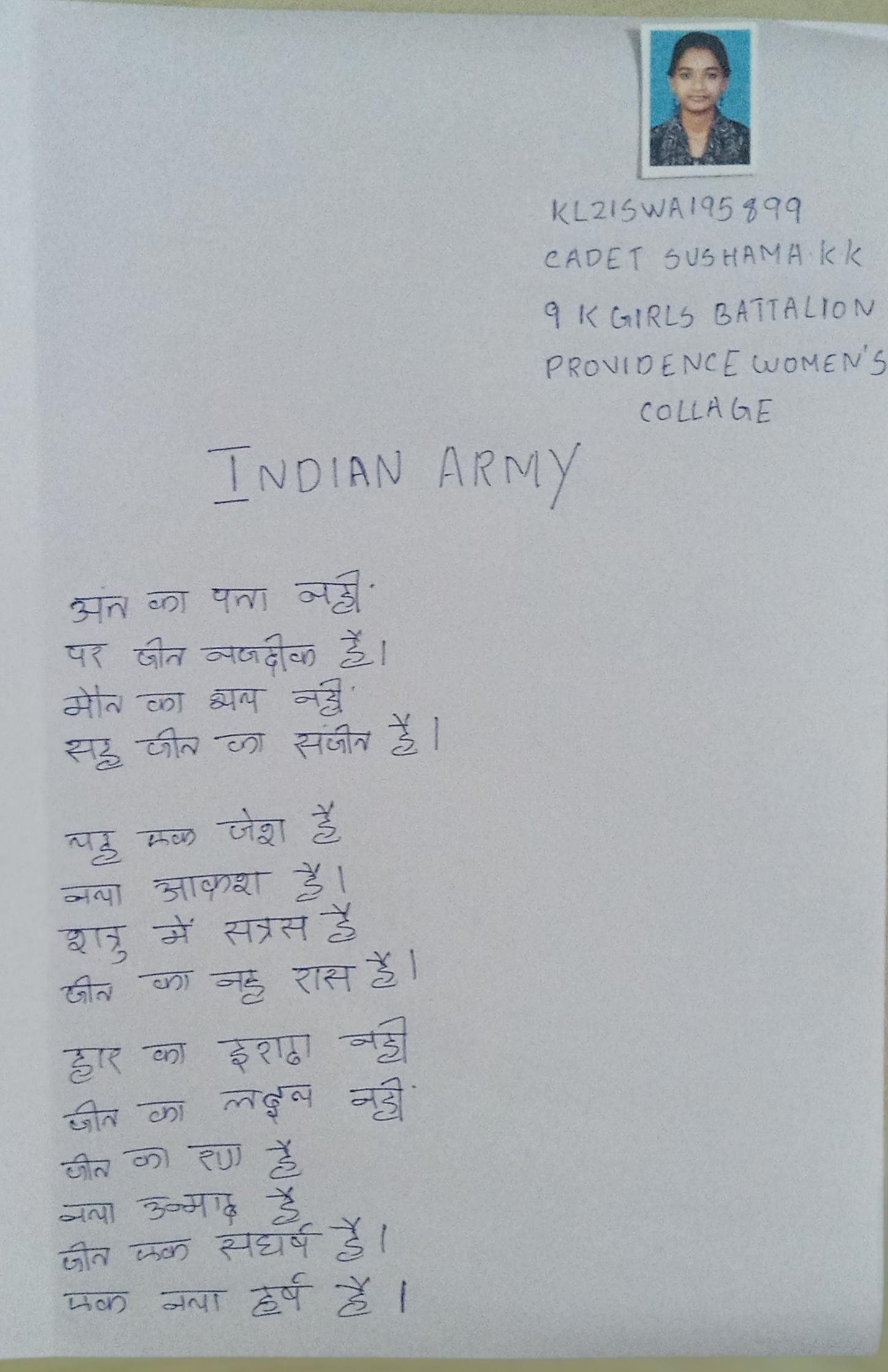 POEM – India NCC