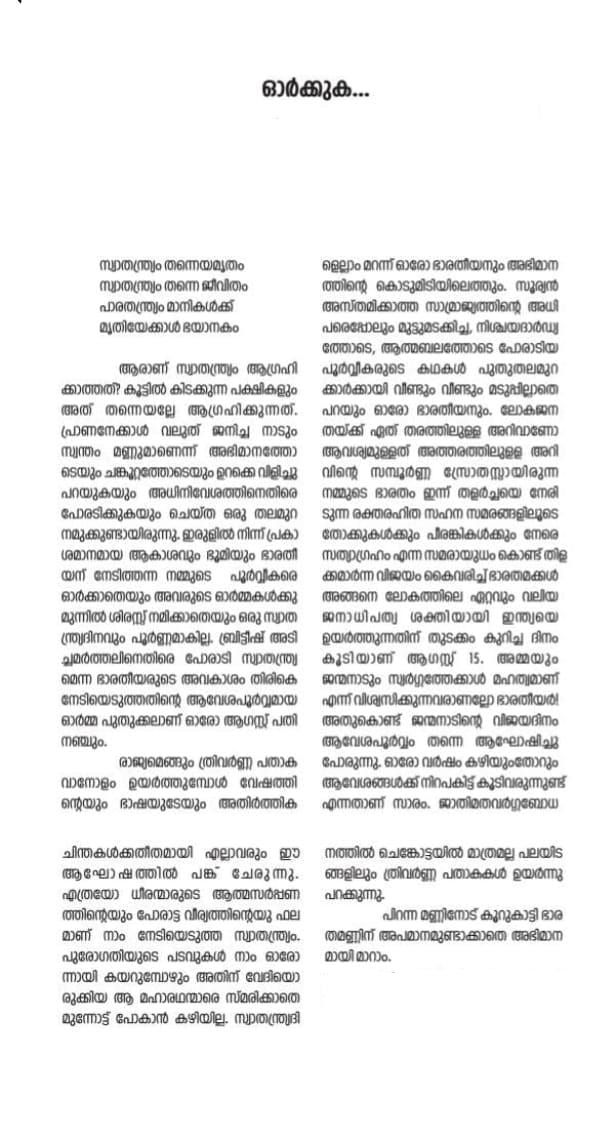 Independence Day Article – India NCC