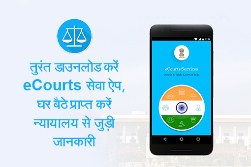 eCourts-App-thumb.jpg