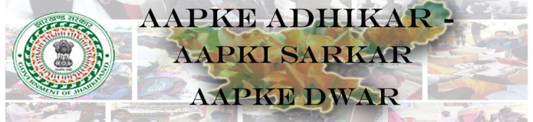 Aapke Adhikar- Aapki Sarkar Aapke Dwar
