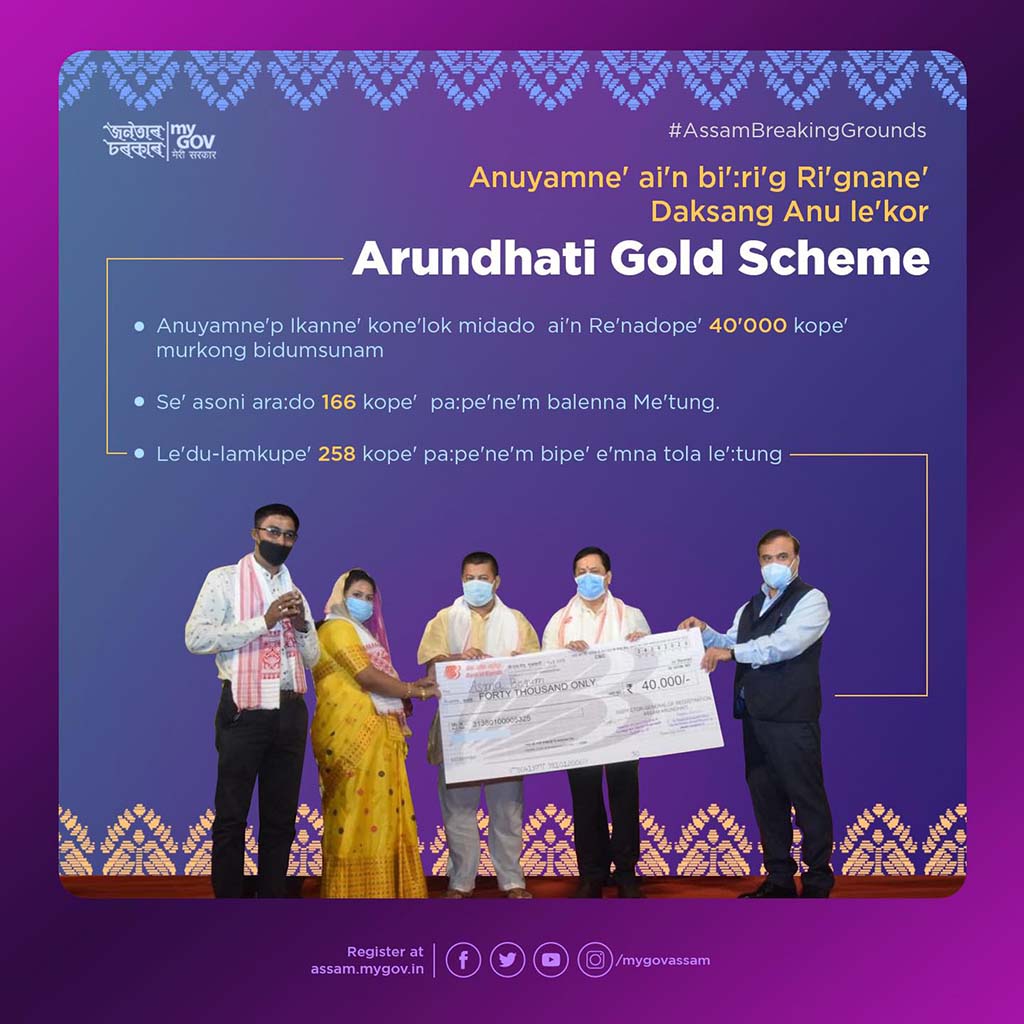 8 | Assam.MyGov.in
