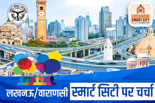 Discussion for Lucknow & Varanasi Smart City | MyGov UP