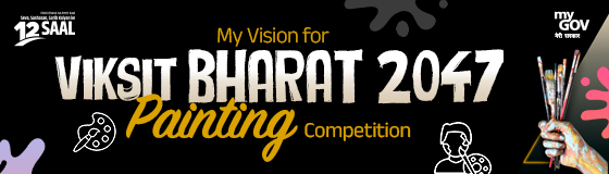 My Vision for Viksit Bharat 2047 Painting Competition | MyGov