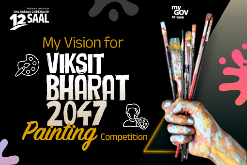 My Vision for Viksit Bharat 2047 Painting Competition | MyGov